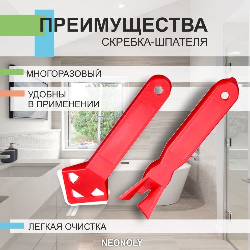 Шпатель для герметика NEONOLY / Скребок для герметика (скребок ...