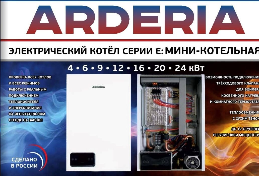 Электрический котел Arderia 4 кВт серия E, v3 - купить по выгодной цене в интернет-магазине OZON ...