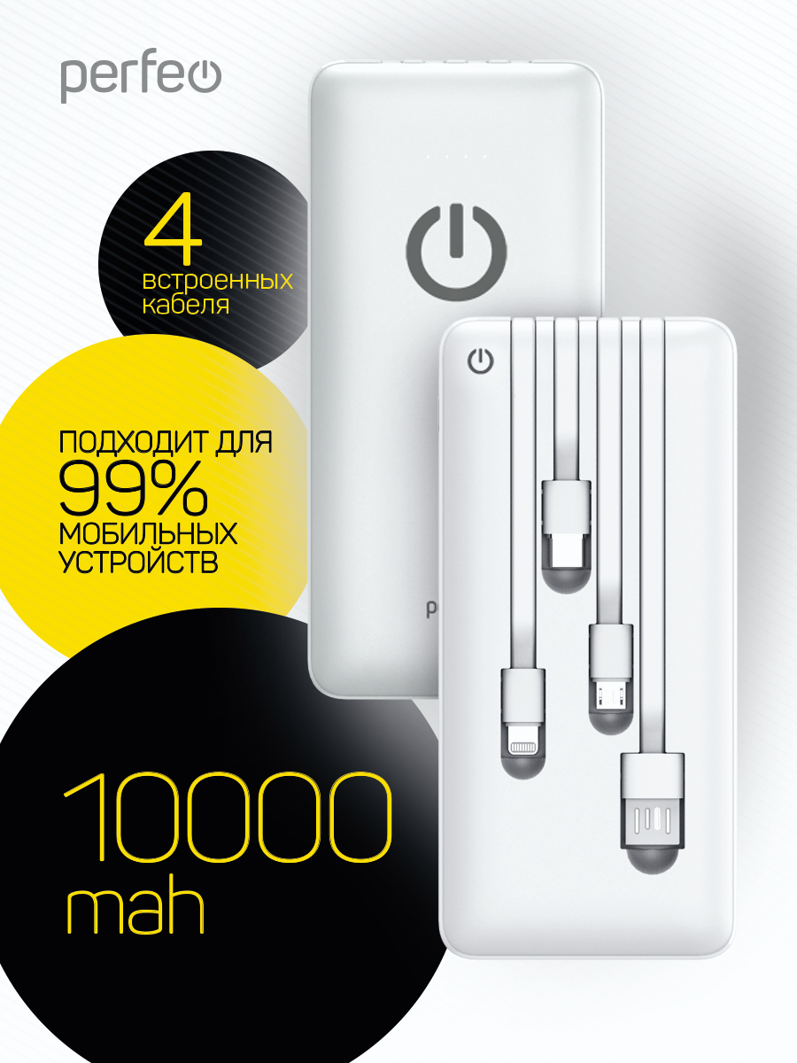 Внешний аккумулятор (Power Bank) Perfeo ABSOLUTE_USB купить c доставкой ...
