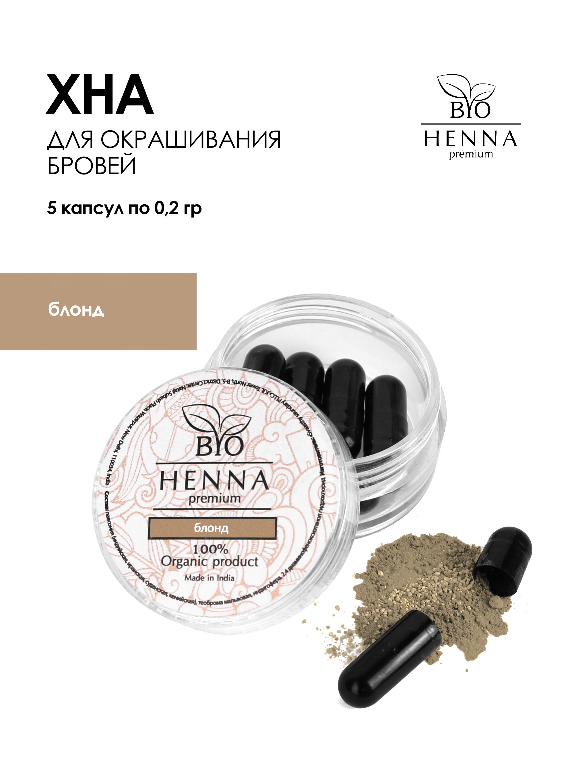 Bio henna premium Краска для волос, 1 мл купить на OZON по низкой цене ...