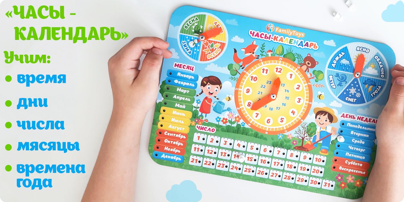Обучающая игра FamilyToys "Часы - календарь" учим время, дни недели ...