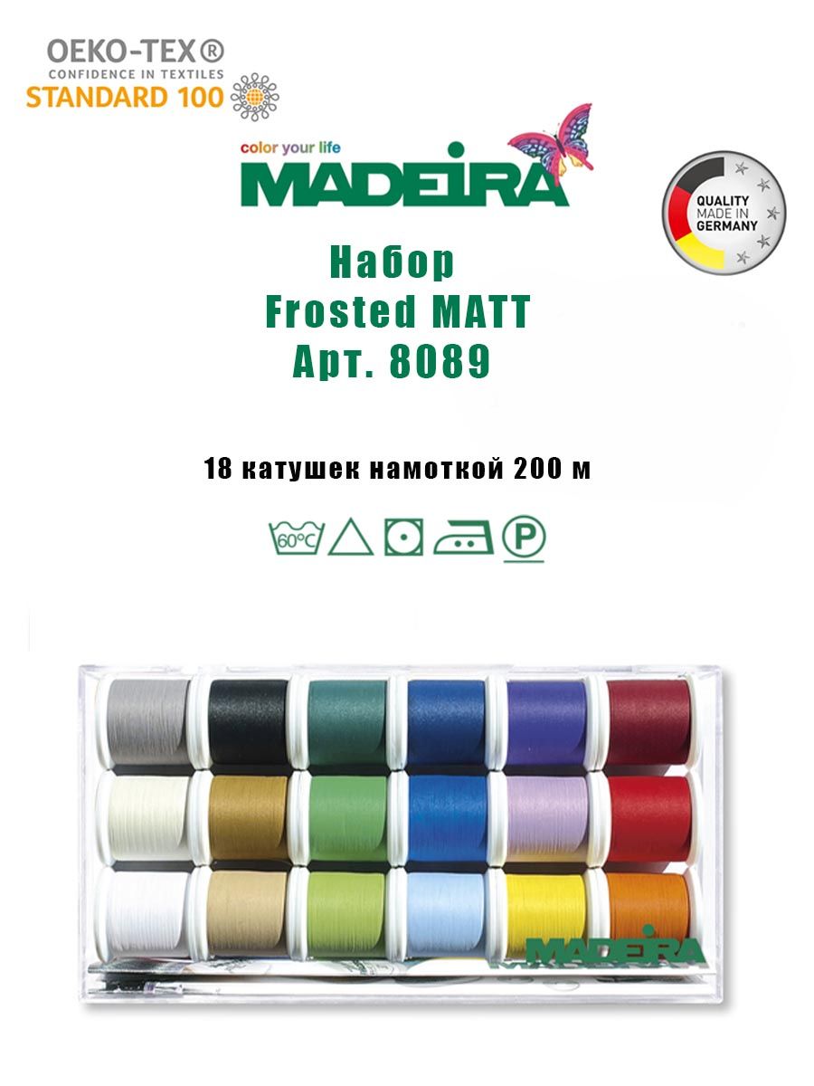 Набор ниток вышивальных Frosted Matt №40 18*200m, Madeira арт. 8089 ...