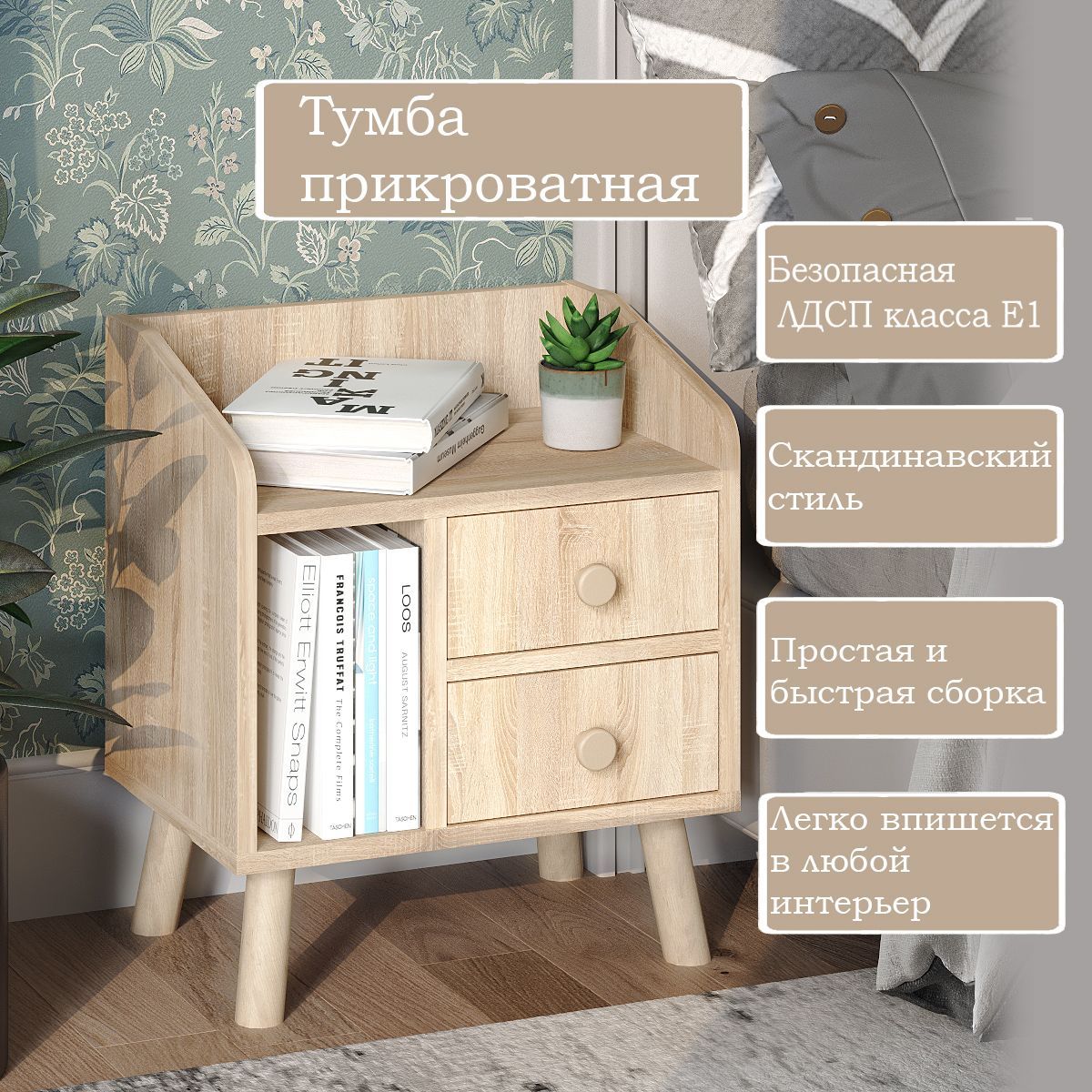 Тумба прикроватная STROYKA ЛДСП, 42.9x30x49.7 см купить c доставкой на ...