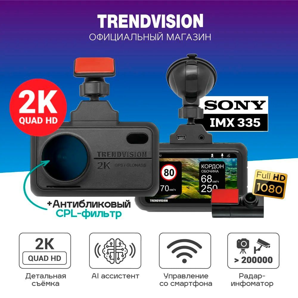 2K Видеорегистратор c задней Full HD камерой - TrendVision TDR-721S EVO ...