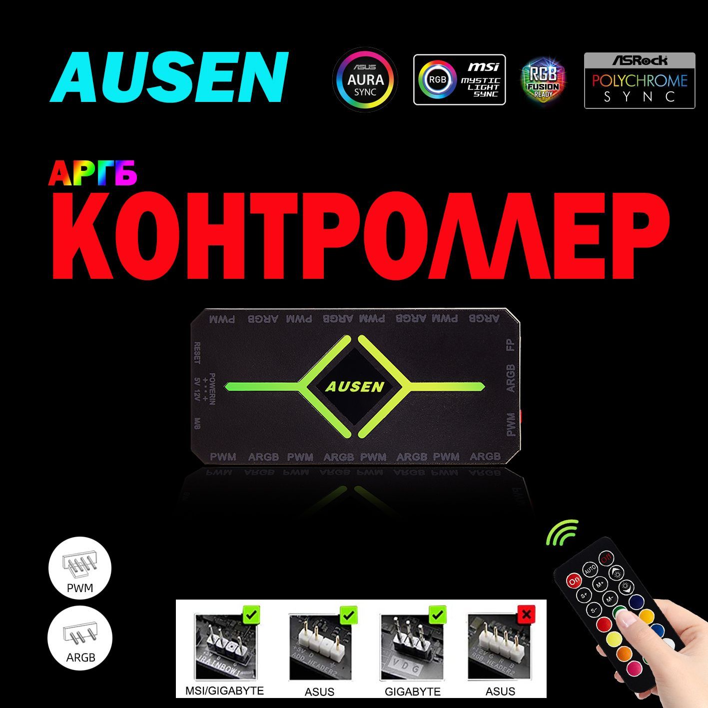 Контроллер для вентиляторов Ausen 5V 3PIN ARGB/4pin pwm SATA с пультом - купить кулер по ...