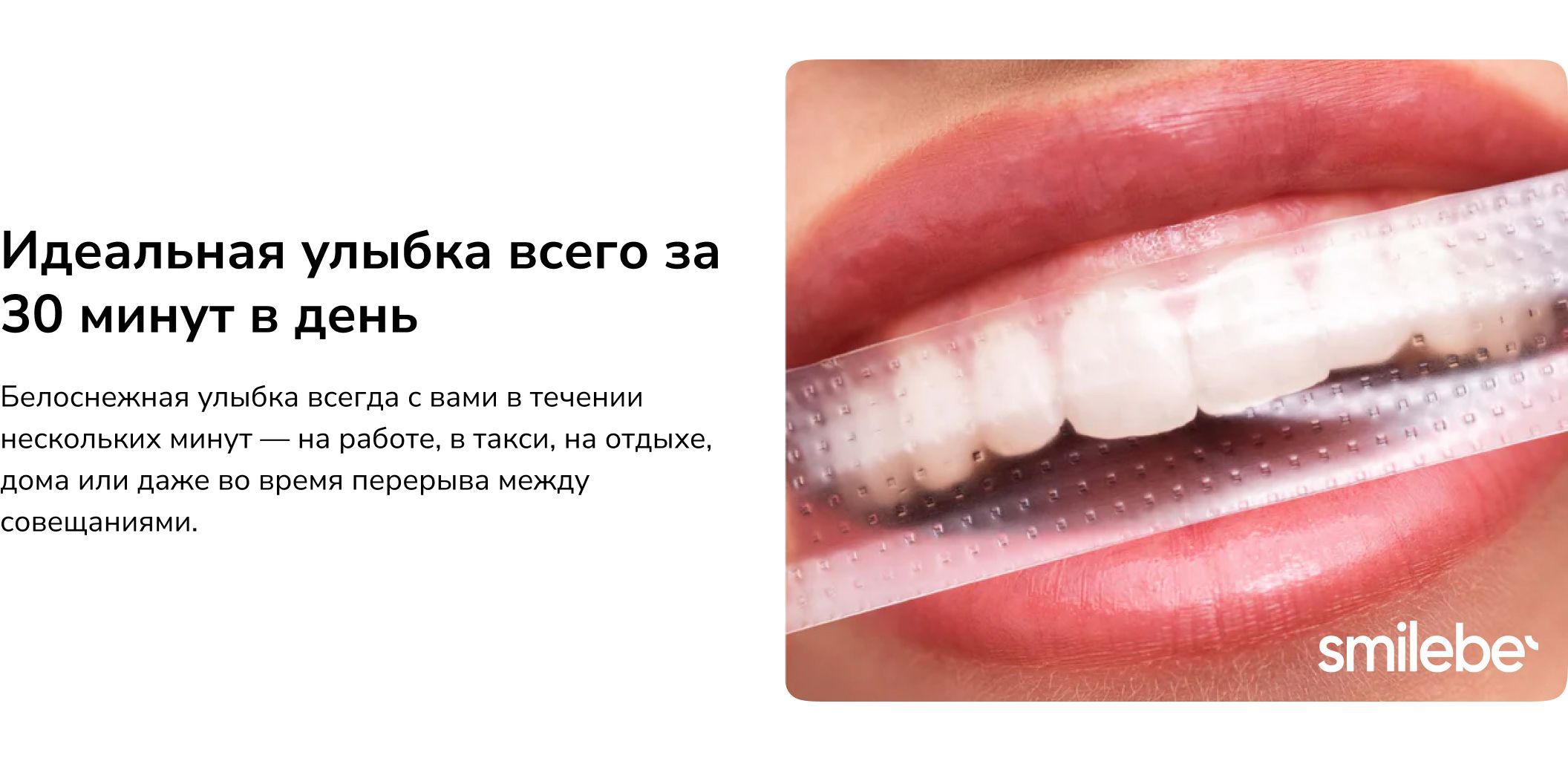 Отбеливающие полоски для зубов Smilebe, 14 полосок на 7 дней, для ...