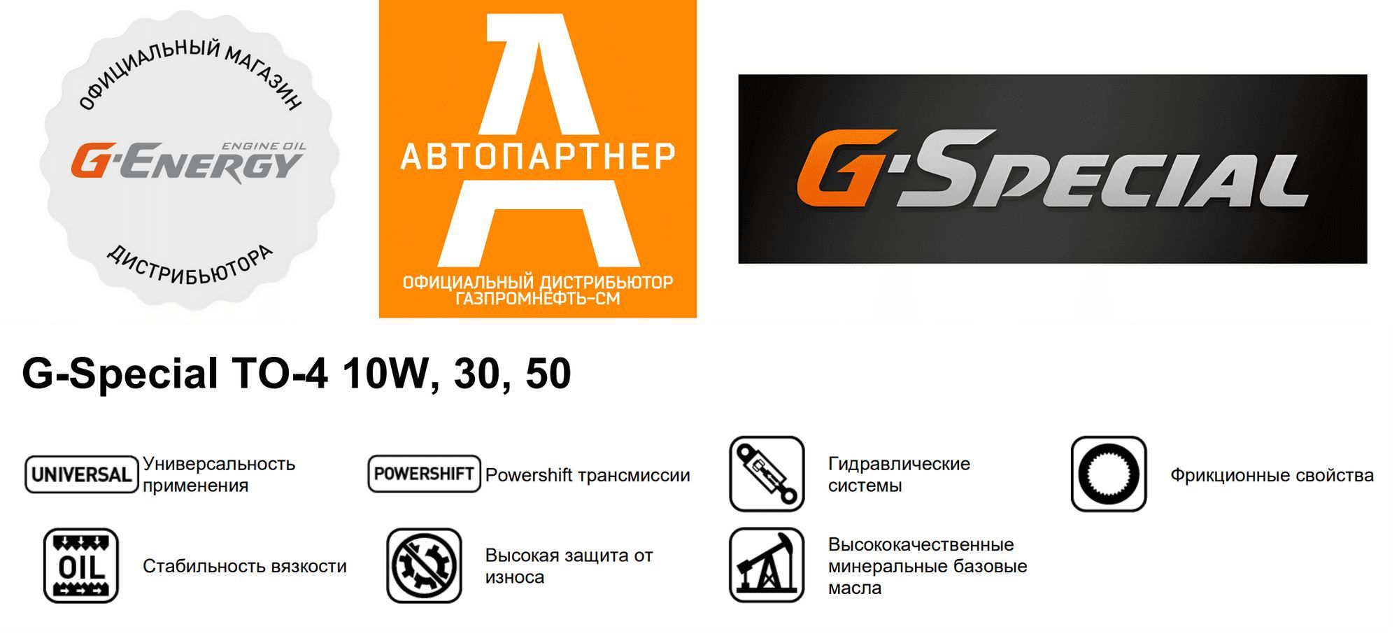 Трансмиссионно-гидравлическая жидкость G-Special TO-4 10W, 20 л ...