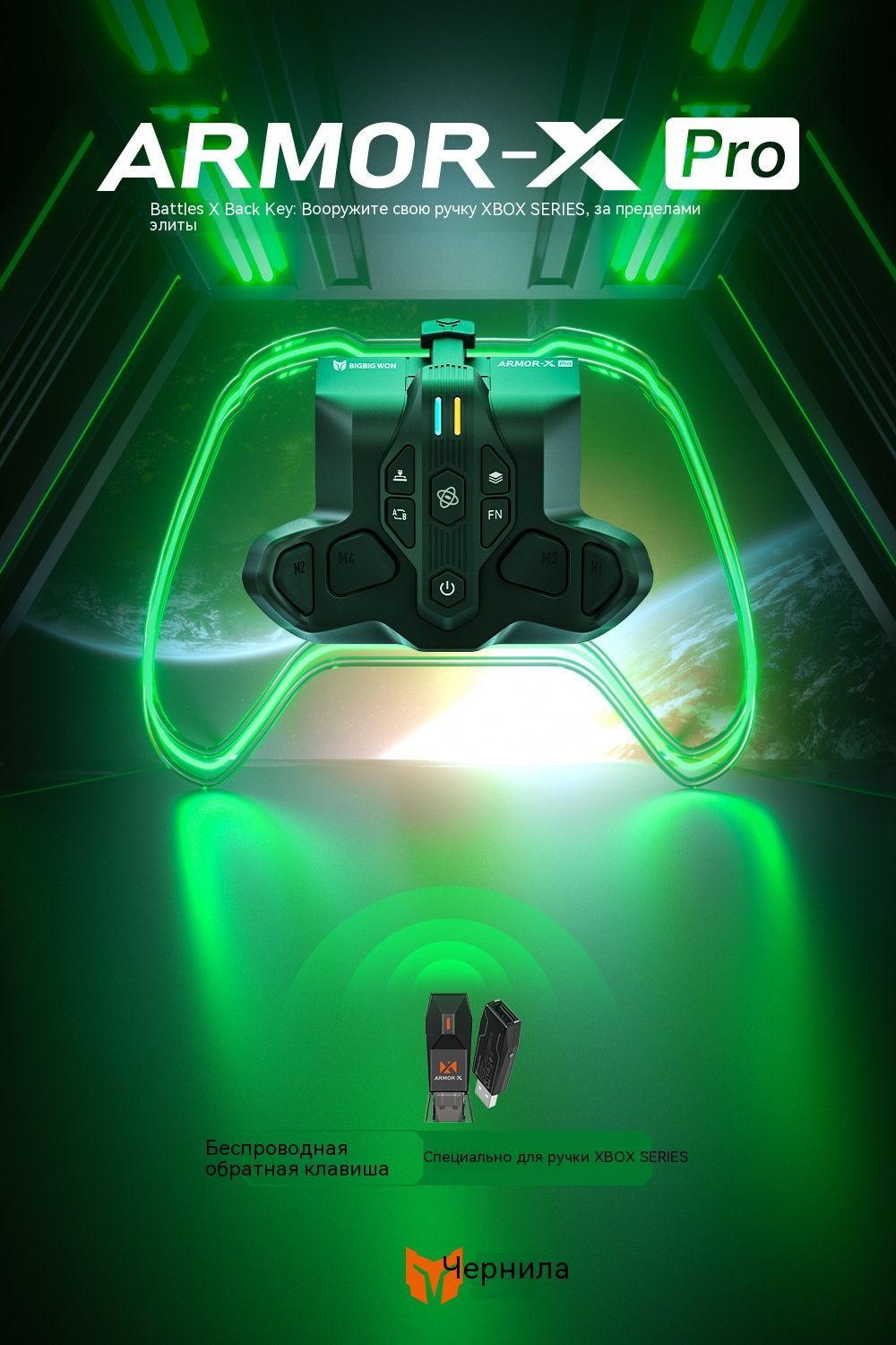 Задний адаптер ARMOR-X Pro для контроллера серии XboxSeries - купить по выгодной цене в интернет ...