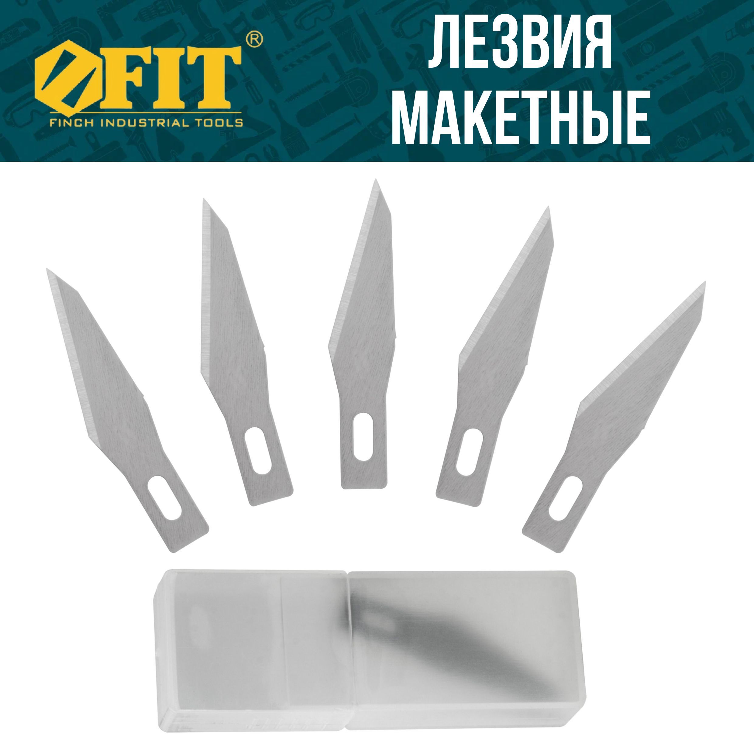 FIT Лезвия для ножа макетного, набор 5 шт, скошенные, хвостовик 6 мм ...