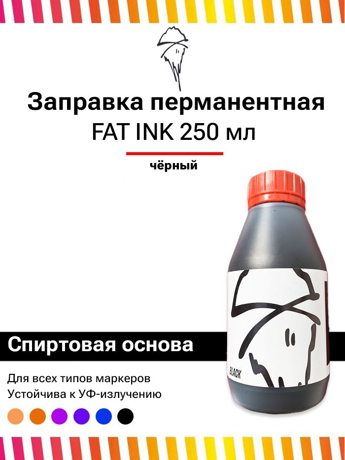 Заправка для маркеров и сквизеров для граффити и теггинга FAT INK ...