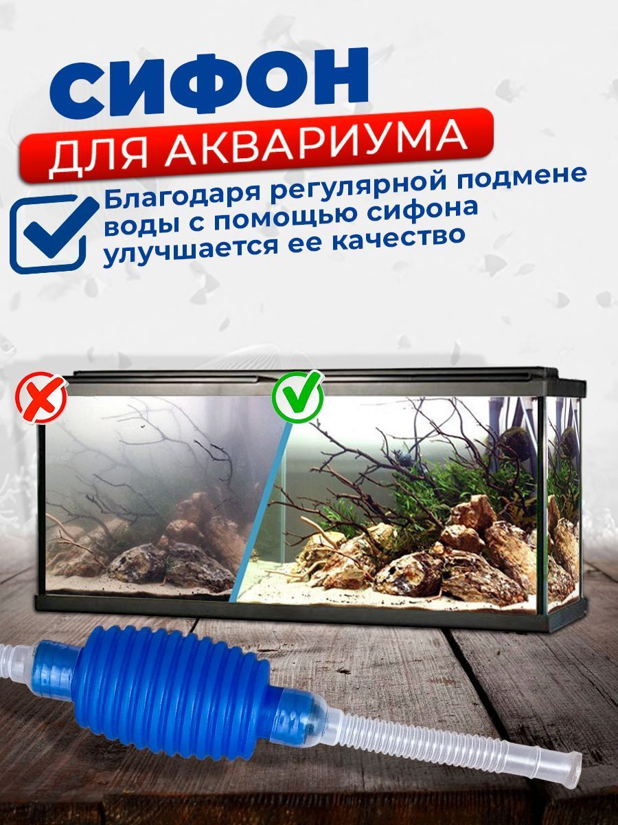 Сифон для аквариума с грушей, для чистки грунта и слива воды - купить с ...