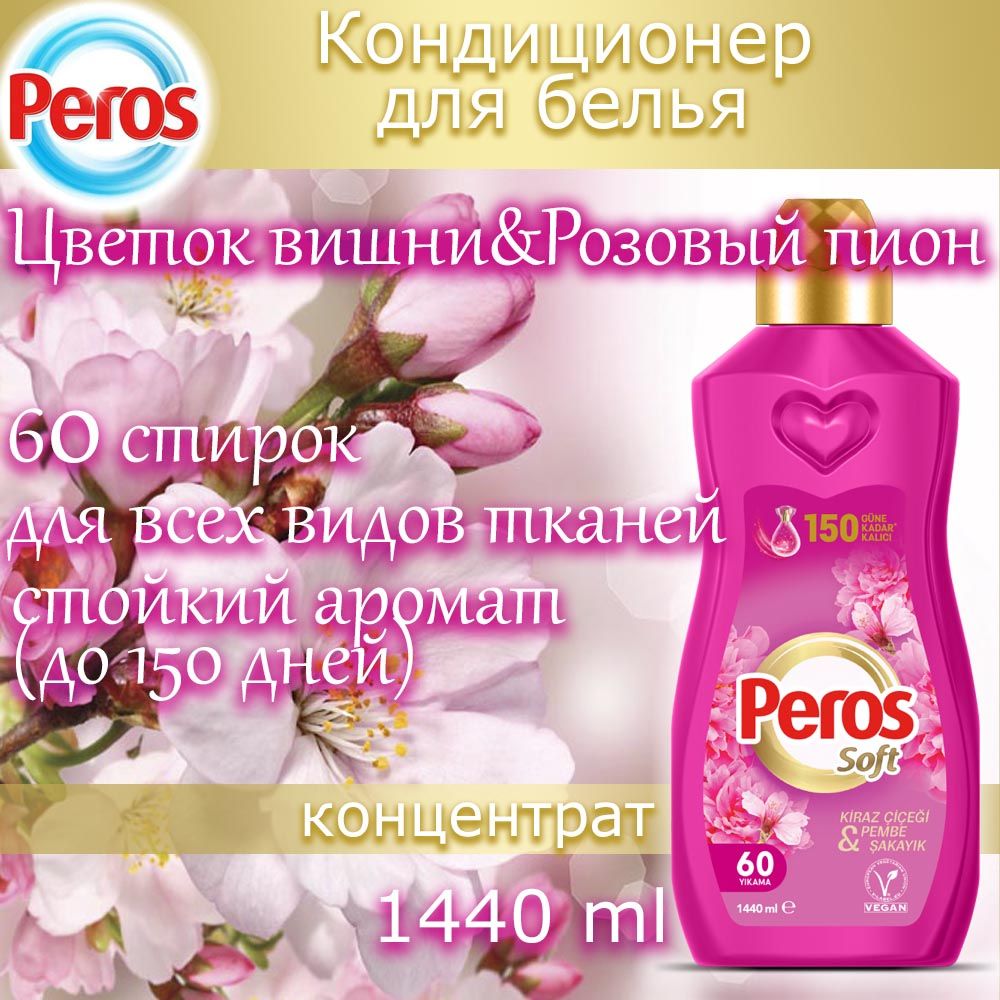 Кондиционер-ополаскиватель концентрат для стирки цветного и белого ...