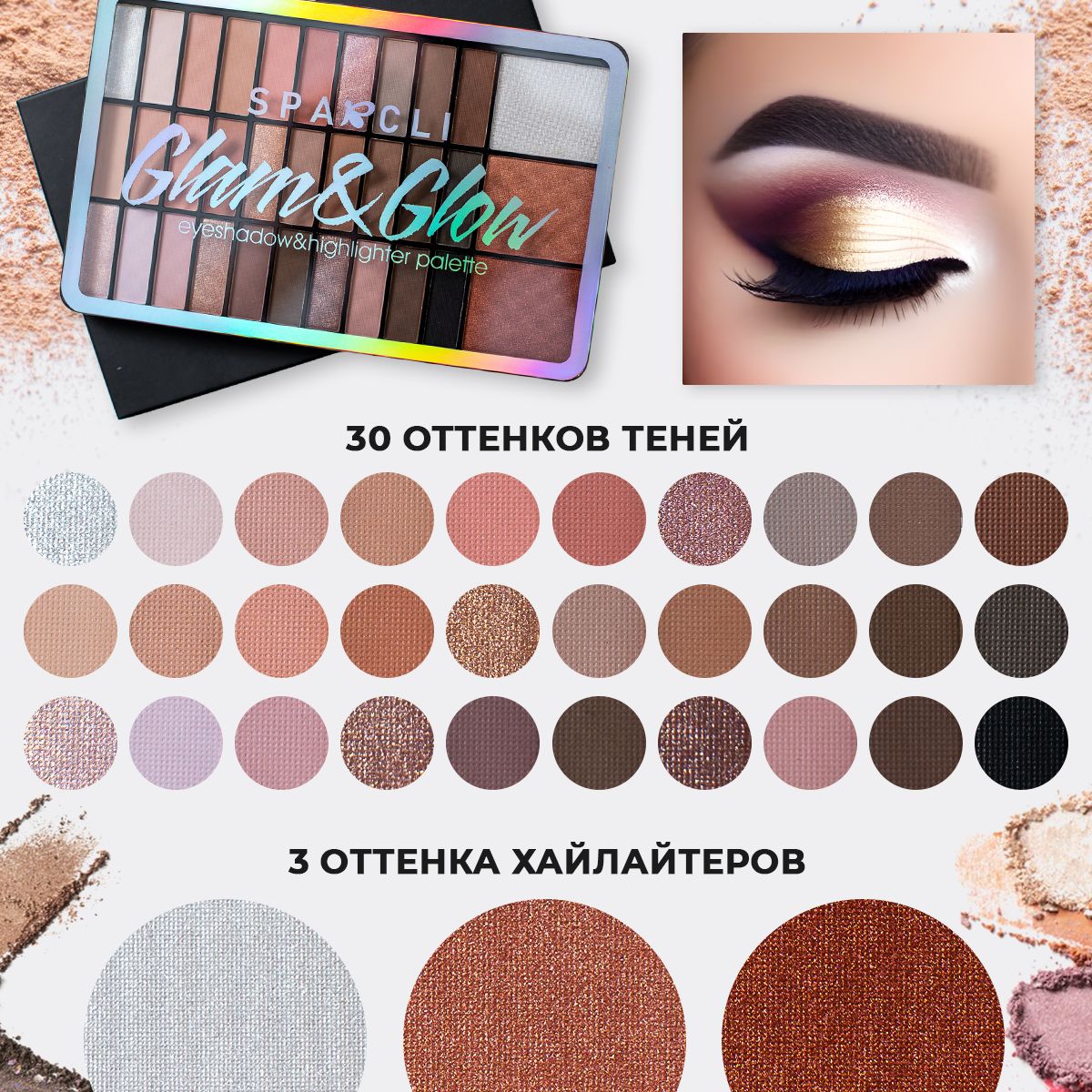 SPARCLI Палетка теней для макияжа, тени для век и глаз 33 оттенков ...
