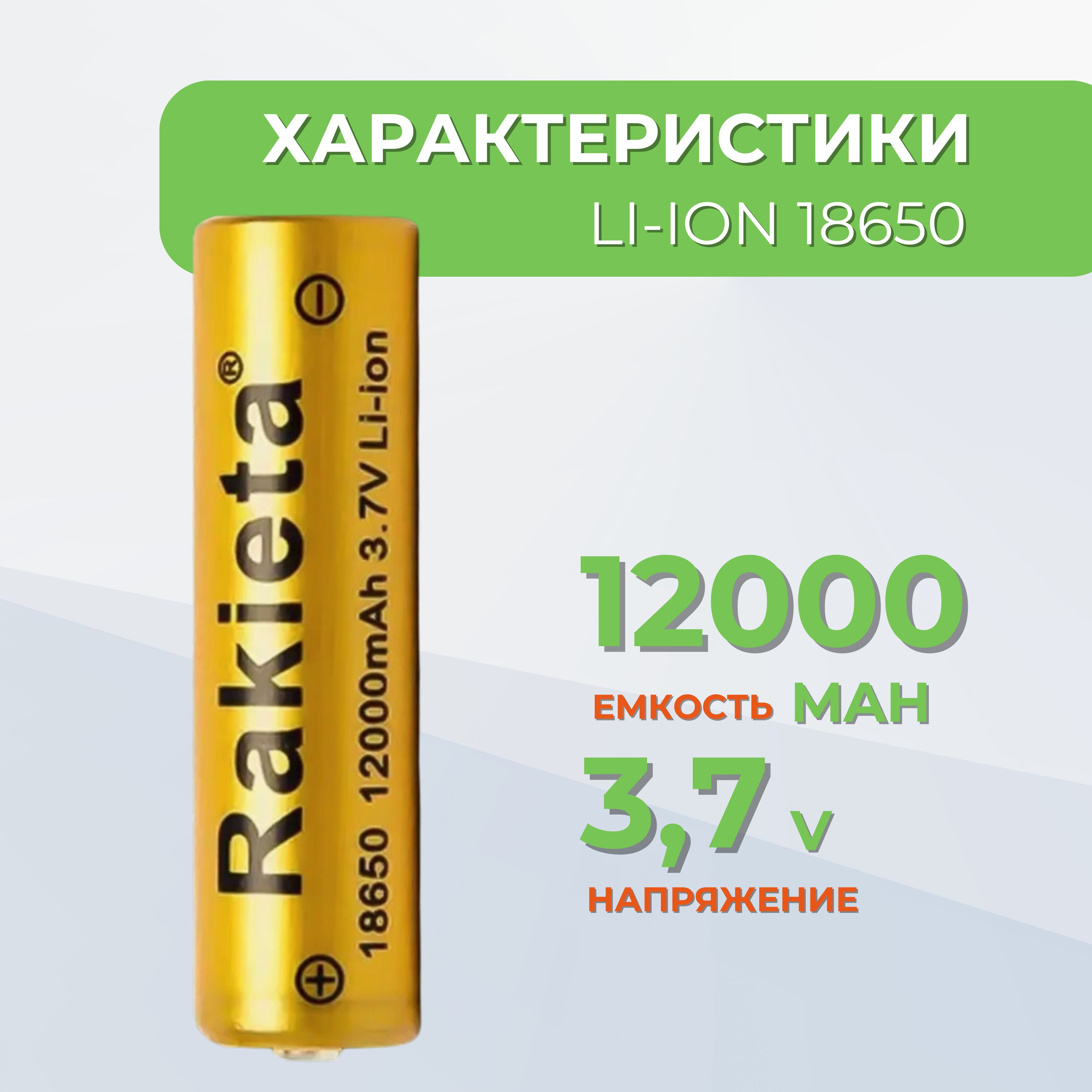 Батарейки аккумуляторные 18650 3 шт , аккумулятор 3.7V 12000mAh Li-ion ...