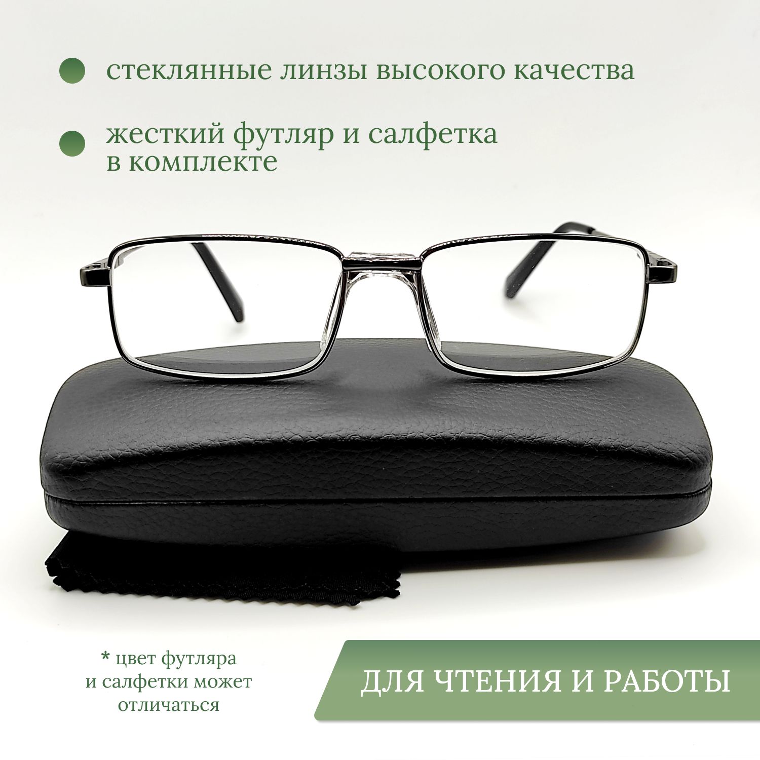 Готовые корригирующие очки для зрения с футляром, оправа металл, линза ...