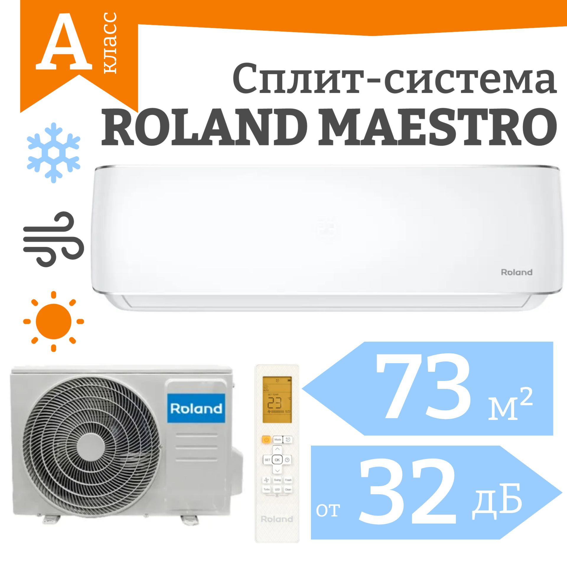 Кондиционер, сплит система, для дома, на 70 кв Roland MAESTRO RD ...
