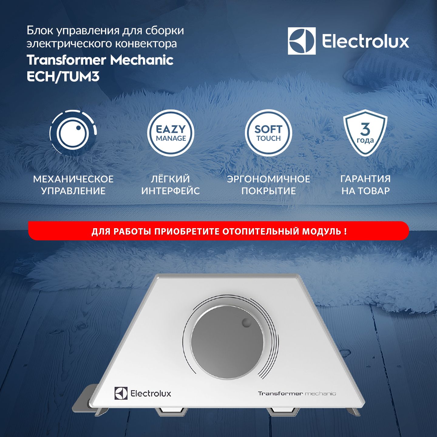 Блок управления конвектора Electrolux Transformer Mechanic 3.0 купить ...