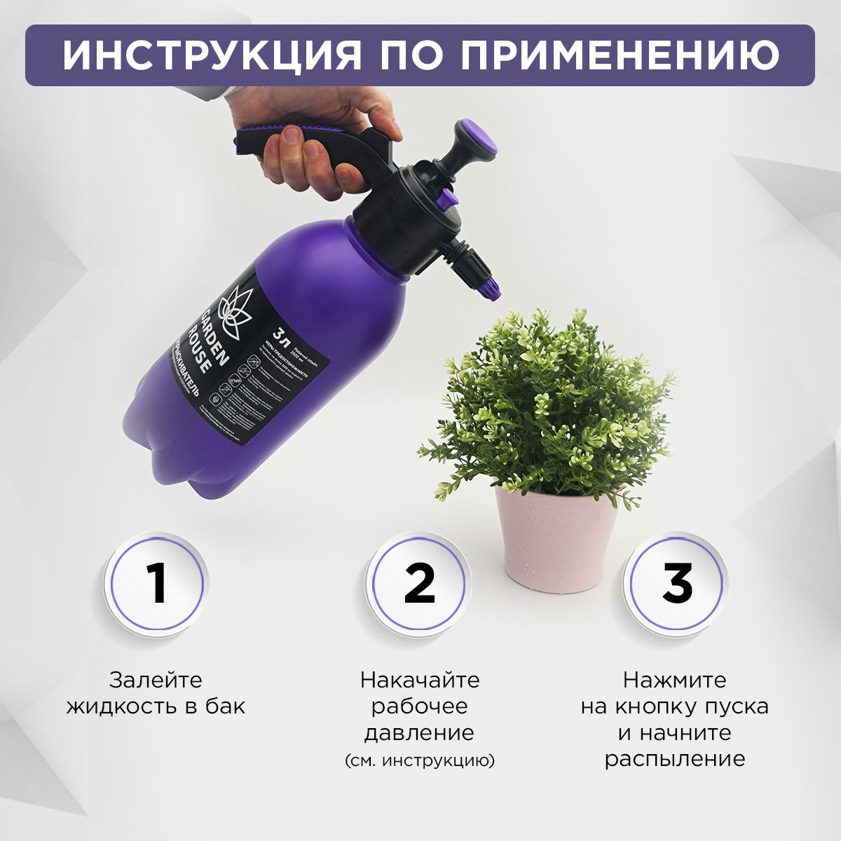 Опрыскиватель для растений GARDEN ROUSE 1 шт, Пластик - купить по ...