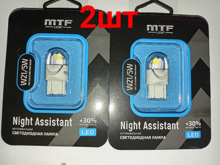 Лампа автомобильная MTF Light 12 В, 2 шт. NW21/5WW купить c доставкой ...