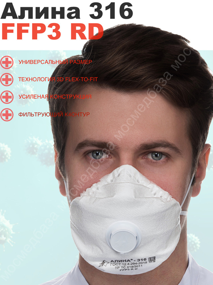 Респираторный Комплекс Респиратор универсальный, FFP3, 15 шт. - купить с доставкой по выгодным ...