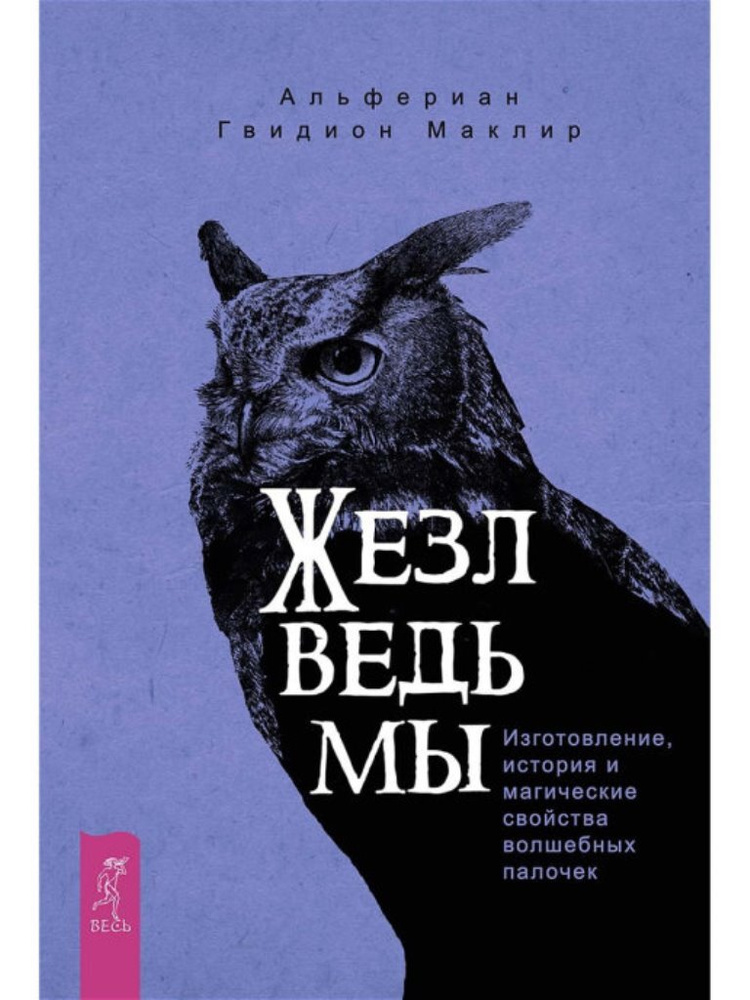 Быть ведьмой + Жезл ведьмы + Нож ведьмы - купить с доставкой по ...