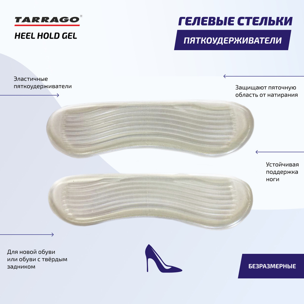 Tarrago Стельки для обуви - купить с доставкой по выгодным ценам в ...