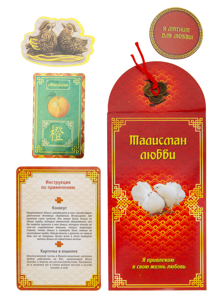 Талисман любви купить по выгодной цене в интернет-магазине OZON (306383592)