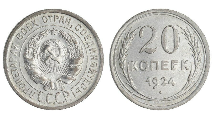 20 копеек 1924 г. СССР (XF) - купить в интернет-магазине OZON с быстрой доставкой (323013882)