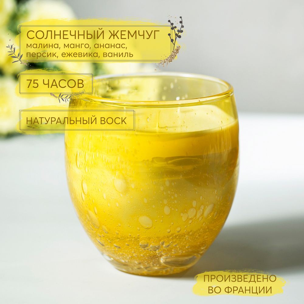 Свеча ароматическая LES LUMIERES DU TEMPS "Солнечный жемчуг", 15 см х ...