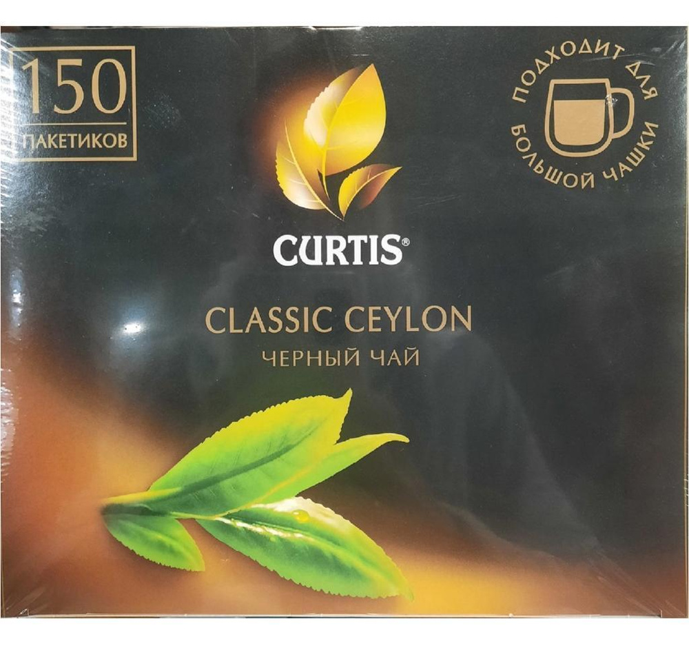 Чай чёрный Curtis "Classic Ceylon" 1 шт по 150 пакетов купить на OZON ...