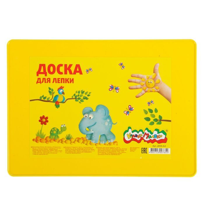 Доска для лепки А4 "Каляка-Маляка", жёлтая - купить с доставкой по ...