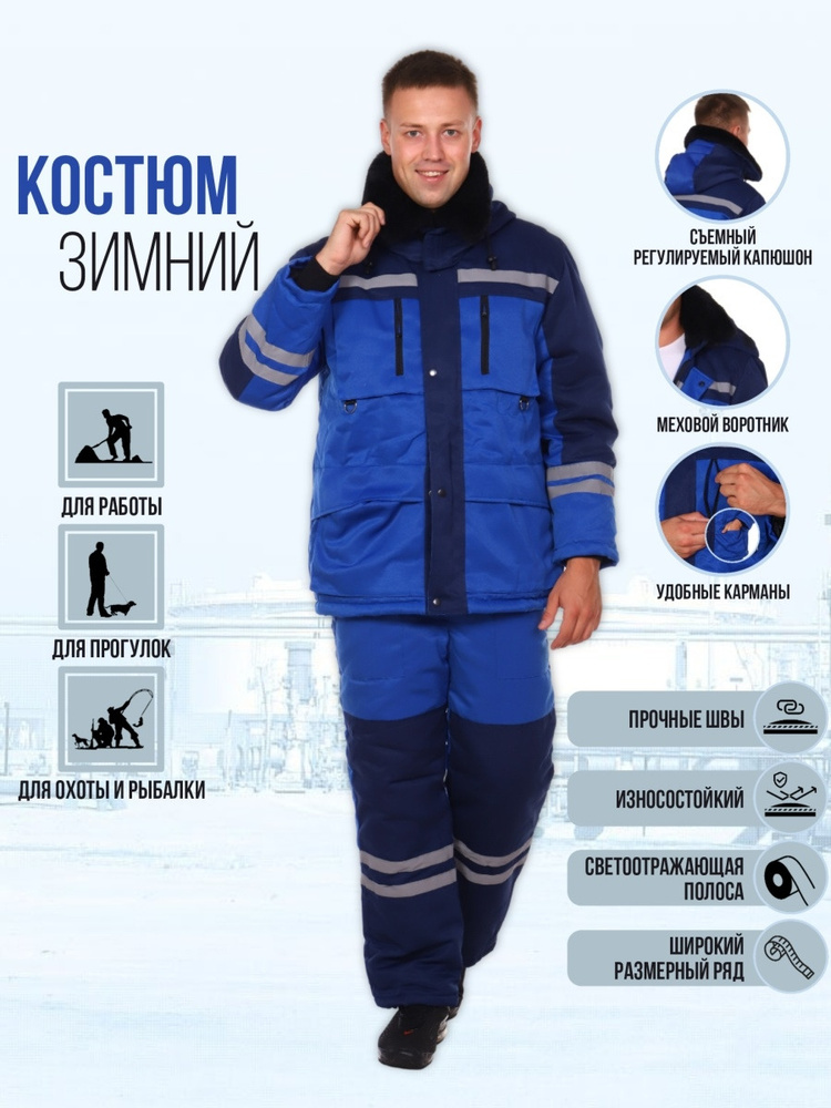 Спецодежда мужская/ костюм зимний спецодежда (60-62, 158-164) - купить ...