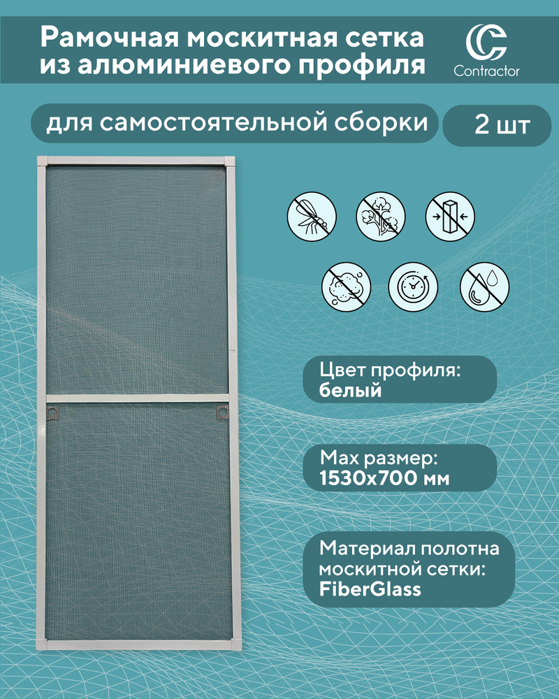 Москитная сетка на окно для самостоятельной сборки (профиль алюминиевый ...
