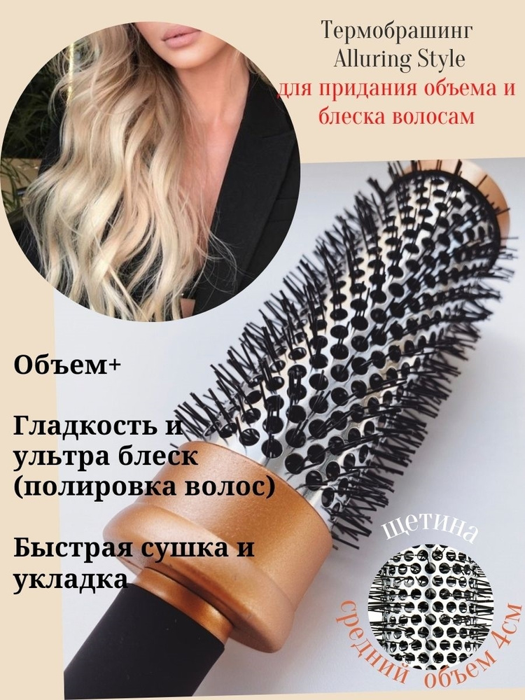 Расческа для укладки волос женская массажная круглая термобрашинг ...