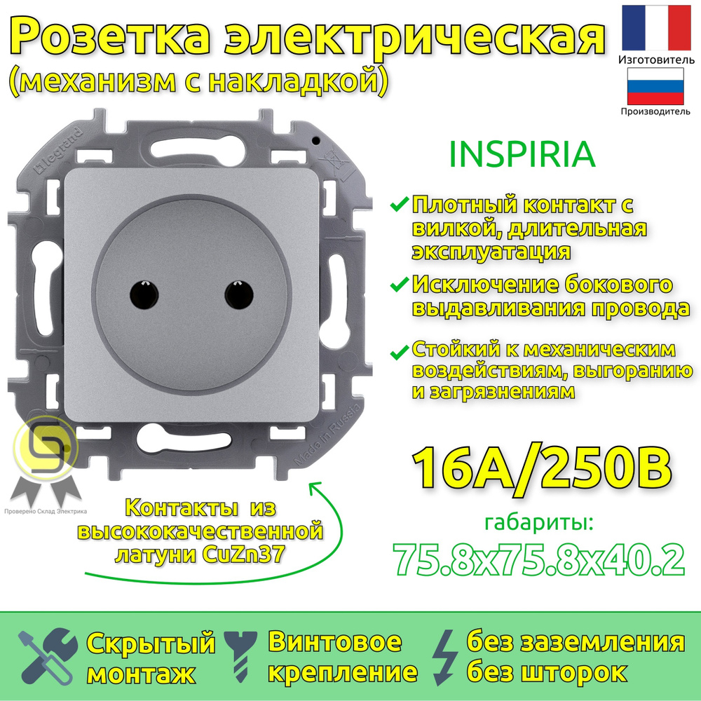 Розетка 2К, Legrand INSPIRIA 16А, 250В, алюминий (комплект 9шт ...