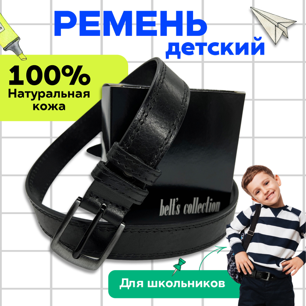 Remart Ремень Школа - купить с доставкой по выгодным ценам в интернет ...