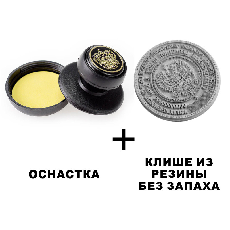 Печать для ООО / ИП на ручной оснастке по оттиску с клише из резины без ...