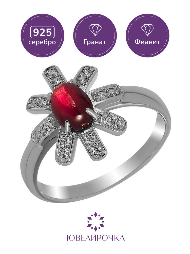 Кольцо из серебра 925 пробы с гранатом и фианитами, UVI Ювелирочка ...