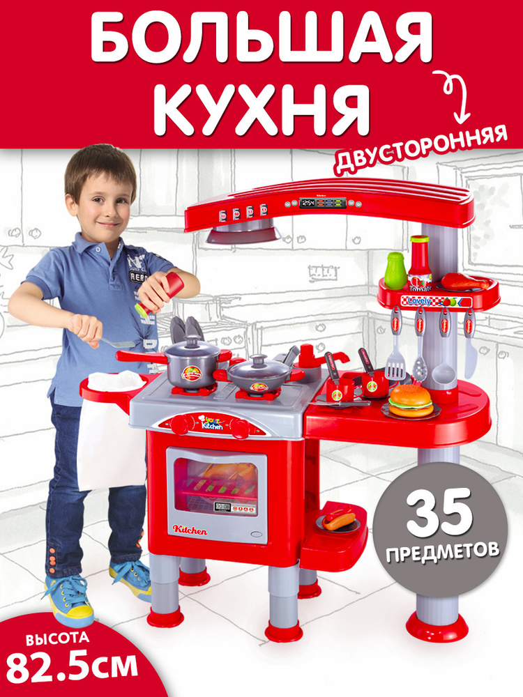 Большой набор Кухня с посудой и продуктами, двусторонняя, 35 предметов ...