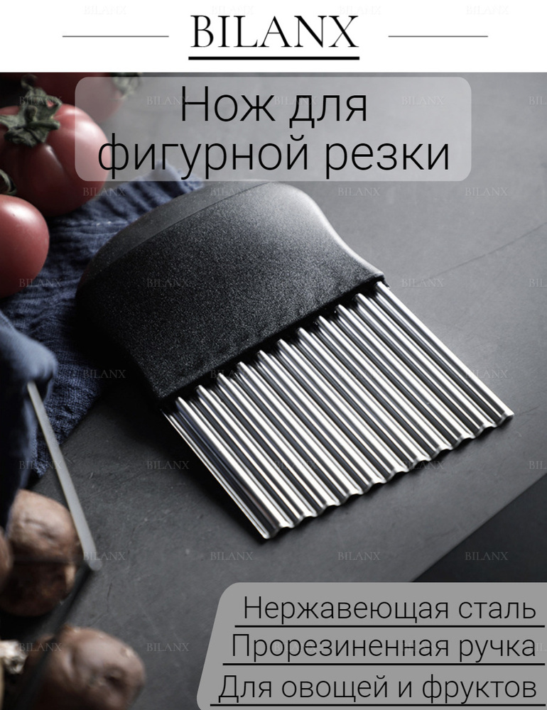 Купить Нож для волнистой фигурной нарезки овощей и фруктов по низкой ...