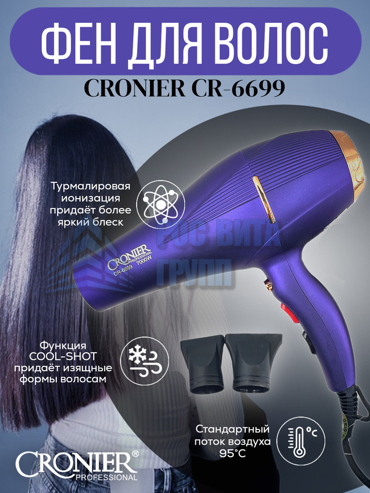 Фен для волос CRONIER CR-6699, синий - купить по выгодным ценам в ...