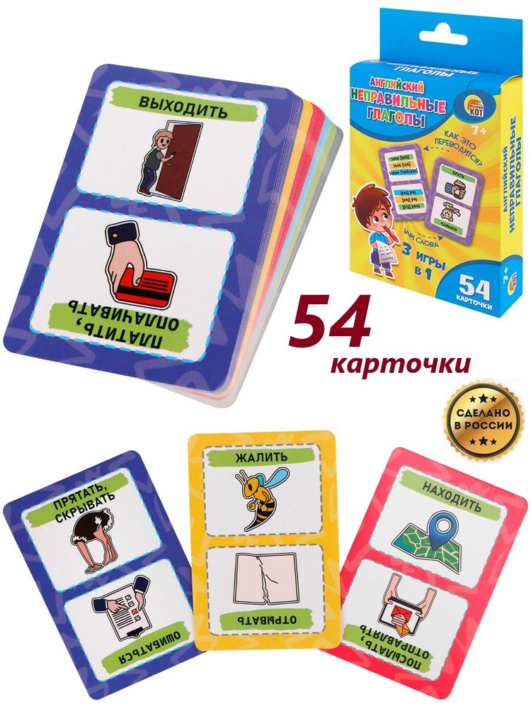Обучающая игра Рыжий кот 4 в 1 "Неправильные глаголы" (54 карточки) для ...