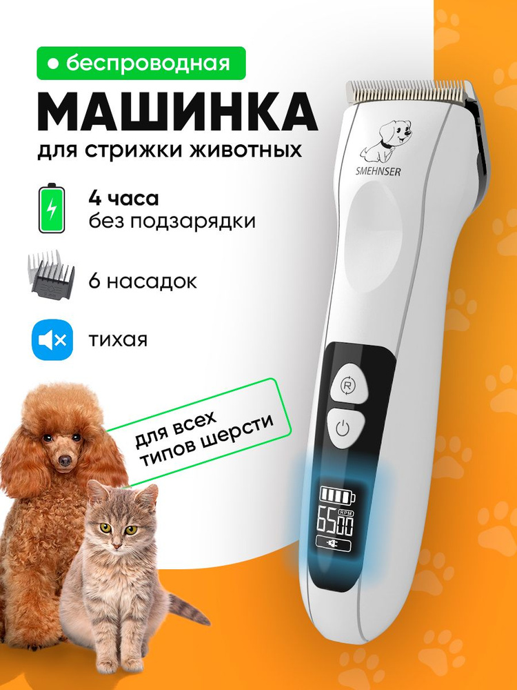 Машинка для стрижки животных беспроводная с док-станцией / Триммер для ...