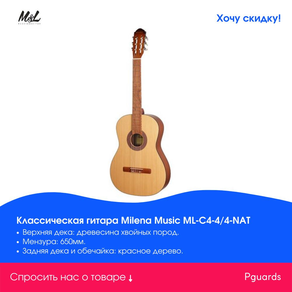 Классическая гитара Milena Music ML-C4-4/4-NAT - купить с доставкой по ...