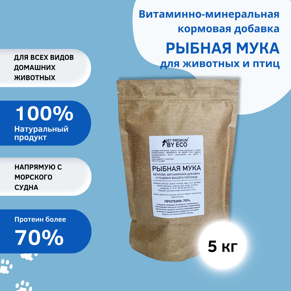 РЫБНАЯ МУКА Высокопротеиновая мультивитаминная добавка для кошек и ...