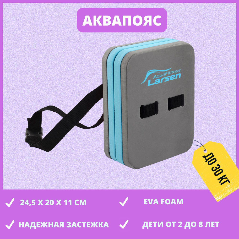 Пояс для плавания детский, пена EVA, от 2 до 8 лет, съемные пластины ...