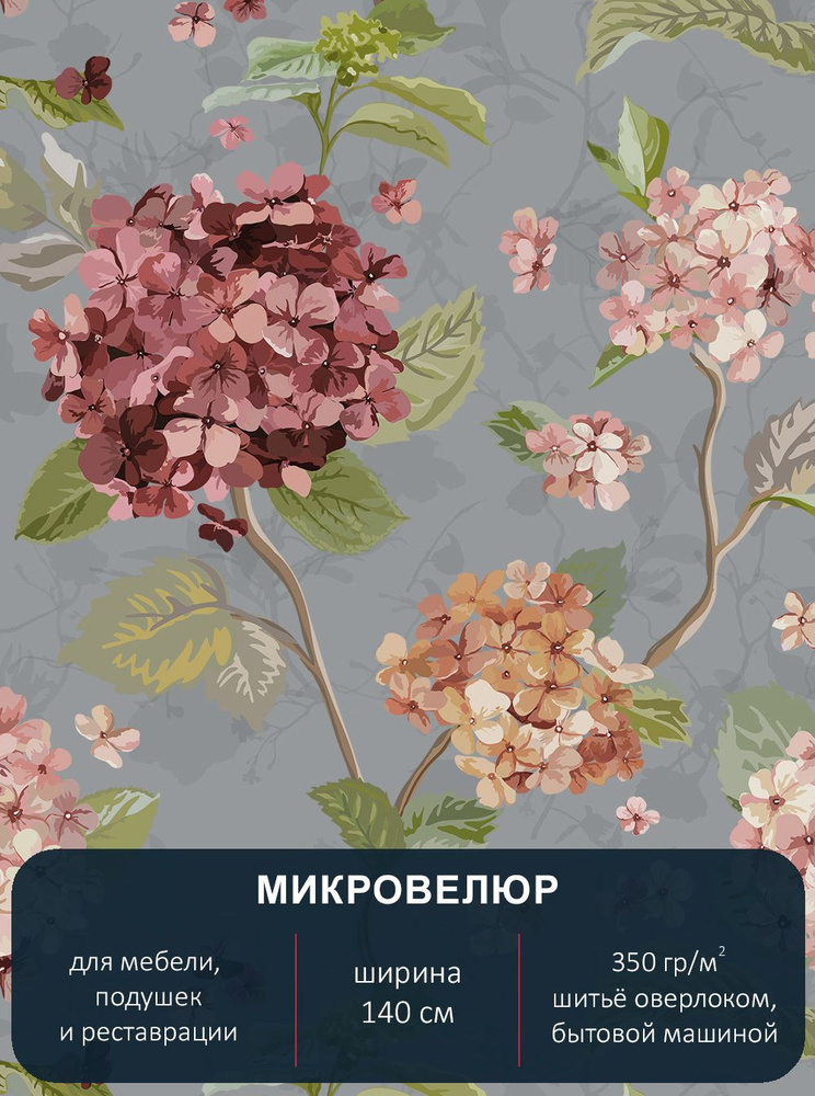 Мебельная ткань с рисунком, микровелюр Floristic 272. Отрез 5м*140см ...