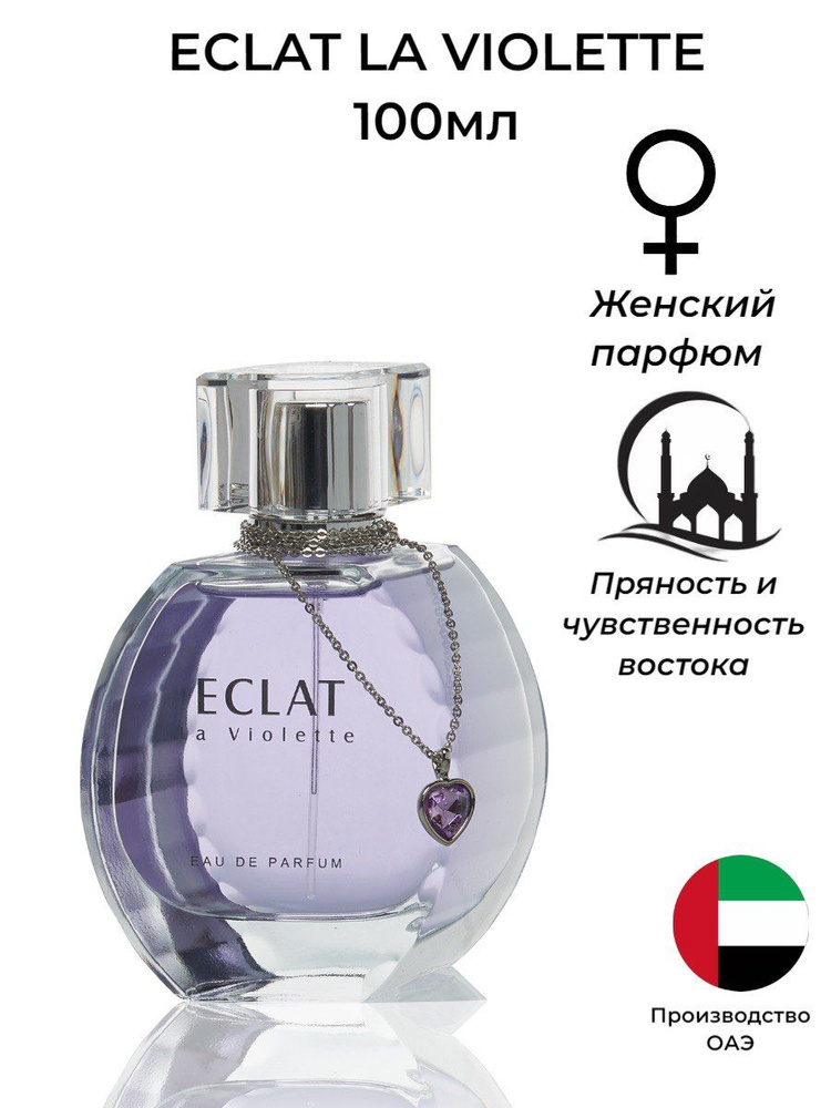 Fragrance World Eclat La Violette 100 мл Вода парфюмерная 100 мл (797820086)