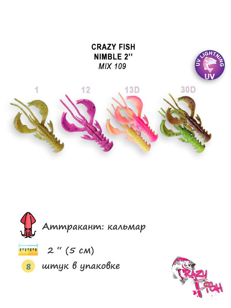 Силиконовая приманка Crazy Fish Nimble 2" 50-50-M109-6-F - купить по ...