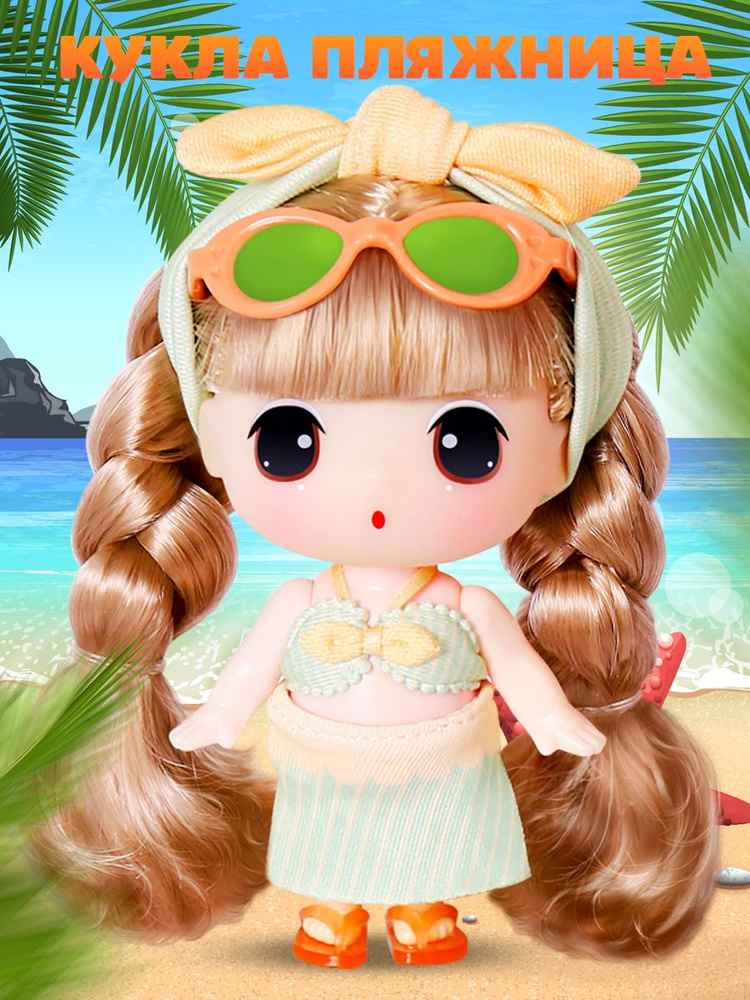 Коллекционная Кукла DDung из Пляжной Серии / Пупс с Косичками в Красивом Полосатом Купальнике, с ...